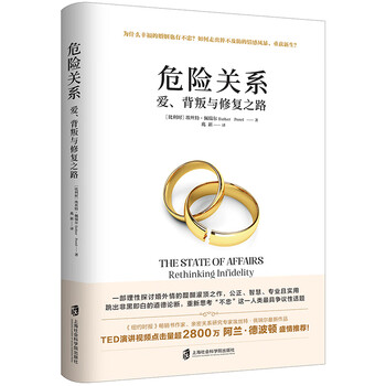 危险关系9787552028751