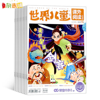 世界儿童课外阅读小学版杂志 2022年7月起订阅 1年共12期 小杂志铺