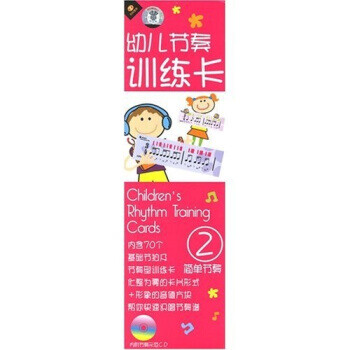 幼儿节奏训练卡2 孙虹著,天天艺术 编【正版书】