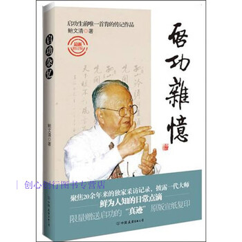 启功杂忆 鲍文清
