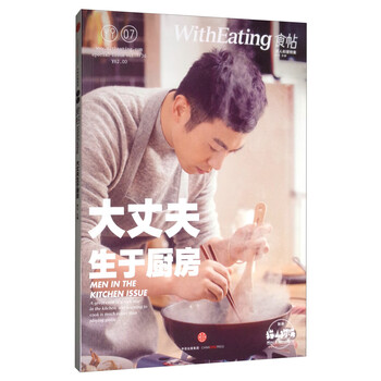 食帖07：大丈夫生于厨房（第2版）让没进过厨房的男人爱上厨房，让情迷厨房的男人找到归属。