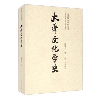 大舜文化学史/走进释古时代丛书