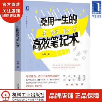 受用一生的高效笔记术 水晶8083254