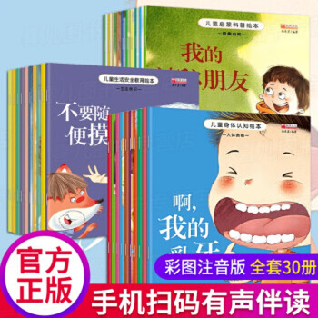 儿童教育绘本故事全套30册0-1-2-3-4-6岁宝宝幼儿阅读书籍早教书 默认