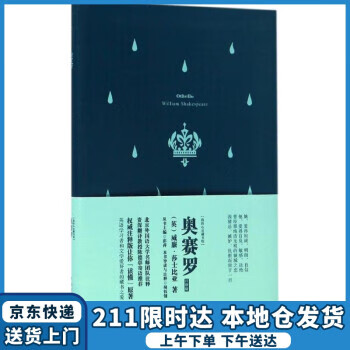 正版书籍 我的心灵藏书馆 奥赛罗 英文版 （英）威廉·莎士比亚著，胡珏翎注释中国宇航出版社9787515912509 22.8