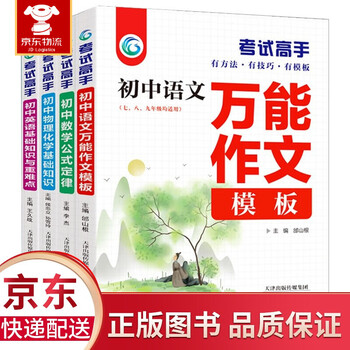 正版4册 考试高手 初中语文数学英语物理化学科学 初中生提分神器 中考万能作文模板语法大全公式定律书