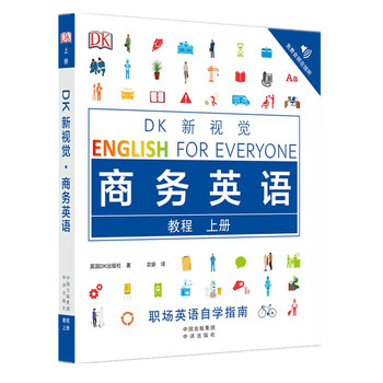 【多规格】DK新视觉商务英语上下册全4册教程+练习册四本全套装人人学英语职场英式发音托福雅思托业bec初级中级初学 中译出版 DK商务英语-教程-上册