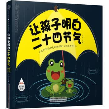 让孩子明白二十四节气