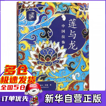 莲与龙(中国纹饰)/艺术史界