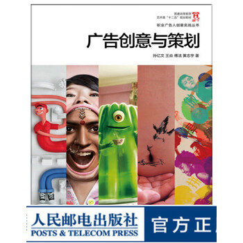 广告创意与策划