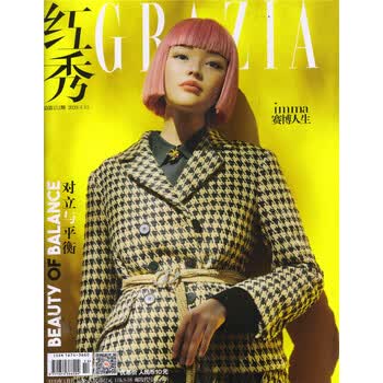 红秀（2020年4月B）总第452期