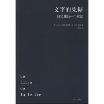 文字的凭据