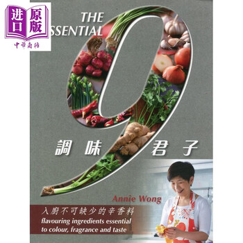 调味九君子 中英对照 港台原版 黄婉莹 圆方出版社
