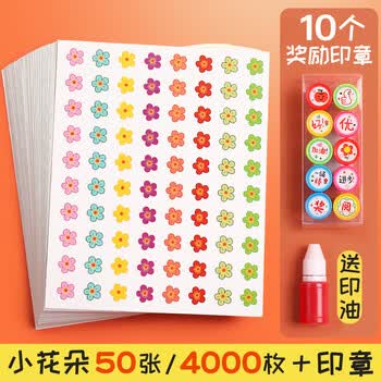 儿童奖励贴纸小学生幼儿园积分小红花大拇指太阳花一年级教师专用宝宝卡通可爱贴纸装饰小图案贴画奖励表扬贴 小花朵50张+教师印章(带印油)