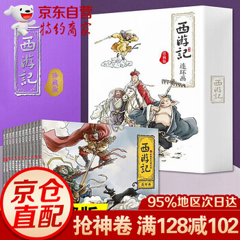 【全12册】西游记连环画经典怀旧珍藏版 少儿漫画书 儿童故事书连环画小人书 全12册