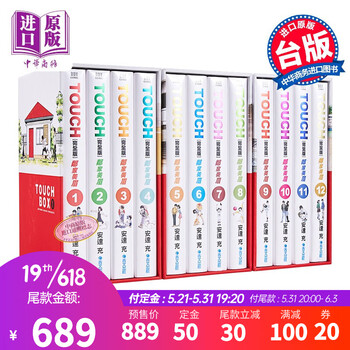 漫画 棒球英豪 TOUCH 邻家美眉完全复刻书盒版（12本全）安达充 台版漫画书 青文出版