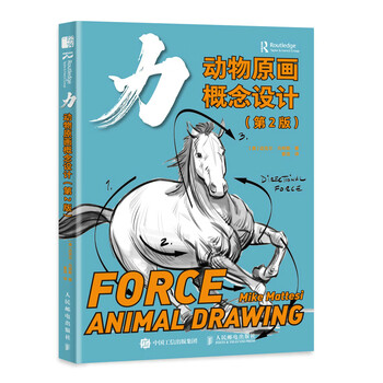力 动物原画概念设计 第2版（绘客出品）