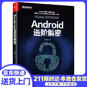 Android进阶解密(博文视点出品)