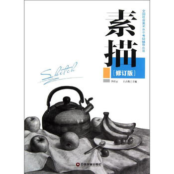 素描(修订版)