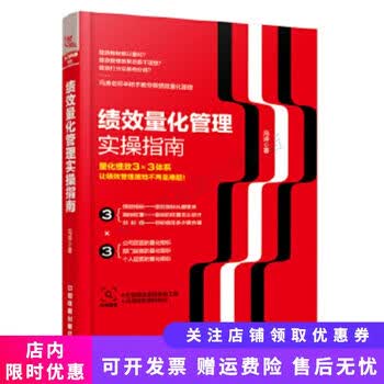 绩效量化管理实操指南