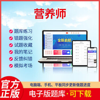2022营养师注册营养师注册营养技师基础知识国家职业资格三级国家职业资格四级刷题软羿文教育电子版题库 公共营养师《基础知识》 在线版