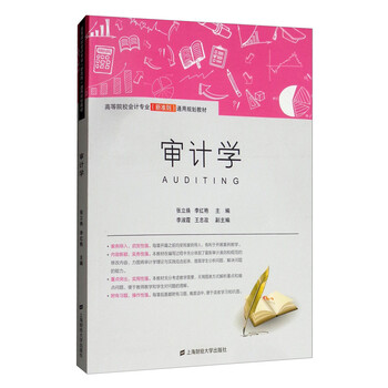 审计学