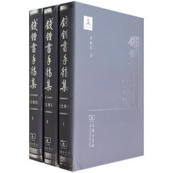 钱钟书手稿集 钱钟书 著 外语－英语读物