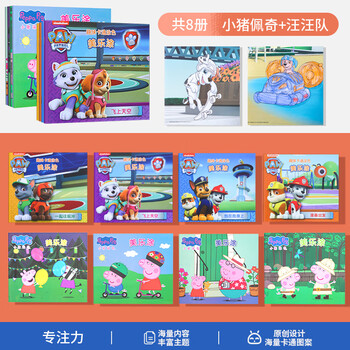 小猪佩奇涂色书儿童画画本2-3-6岁5幼儿园宝宝涂鸦填色绘画册玩具 小猪佩奇+汪汪队全8册