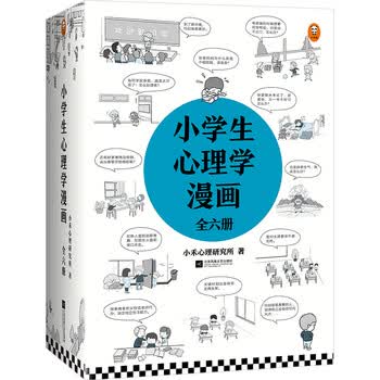 正版童书 小学生心理学漫画全套6册 儿童绘本阅读婴儿亲子漫画书故事书幼儿园大班睡前故事早教绘本启蒙绘