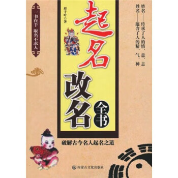 起名改名全书 程千叶 著