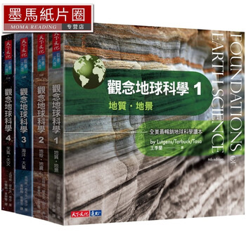 预售 吕特根 观念地球科学1-4套书 天下文化