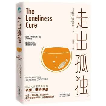 走出孤独：疗愈情感饥渴的六种策略