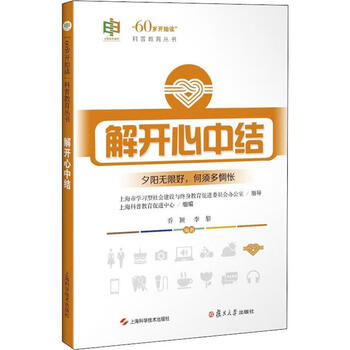 解开心中结