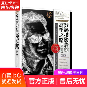 【正版图书】数码摄影后期高手之路 李涛 人民邮电出版社