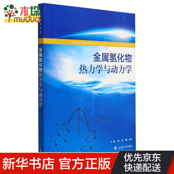 金属氢化物热力学与动力学