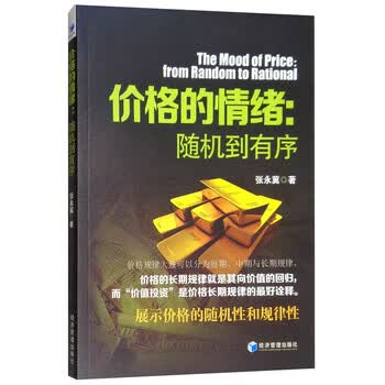价格的情绪：随机到有序