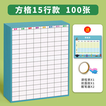 小学生语文生字预习卡一年级上册下册二年级三年级自粘四五六卡片空白卡片纸笔画笔顺单词学习小学通用预习纸 方格15行款（100张+课程表+双面胶+2个握笔器