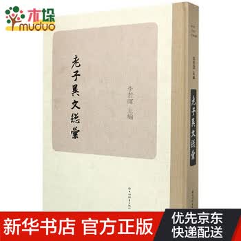 老子异文总汇(精)