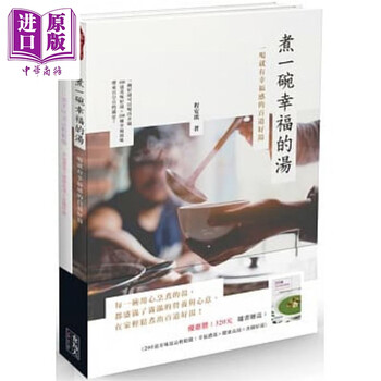 煮一碗幸福的汤 附赠 200道美味汤品轻松做 港台原版 程安琪 莎拉 陆薏丝 食为天文创