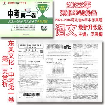 2022年河北中考卷语文 数学 英语 物理 化学 历史 道德与法治 2022年 中考第一卷 河北中考必备 英语