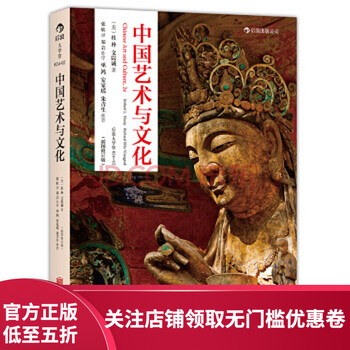 后浪官方正版 中国艺术与文化插图修订版  巫鸿郑岩安家瑶朱青生联袂推荐 芝加哥 斯坦福 华盛顿大学