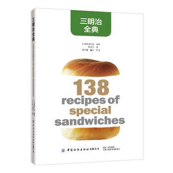 [正版图书]三明治全典