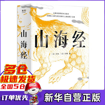 山海经