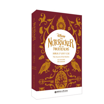 迪士尼英文原版.胡桃夹子与四个王国 The Nutcracker and the Four Re