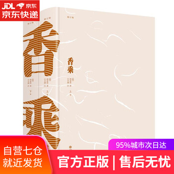 【正版图书】香乘 周嘉胄 九州出版社