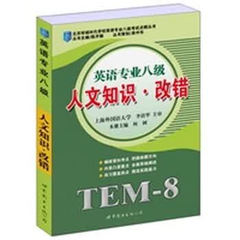 英语专业八级 何树 世界图书出版公司