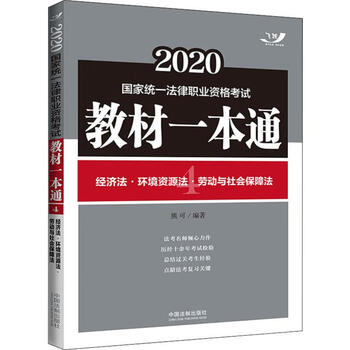 经济法·环境资源法·劳动与社会保障法 2020