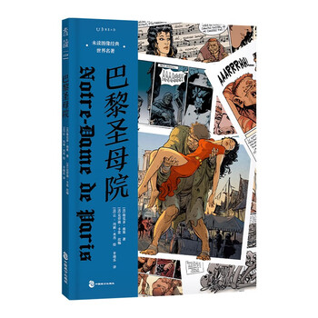巴黎圣母院9787514518870中国致公