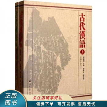古代汉语