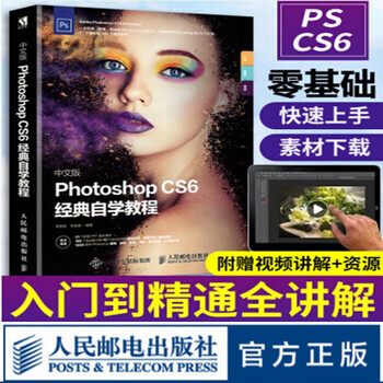 中文版Photoshop CS6经典自学教程